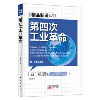 第四次工业革命