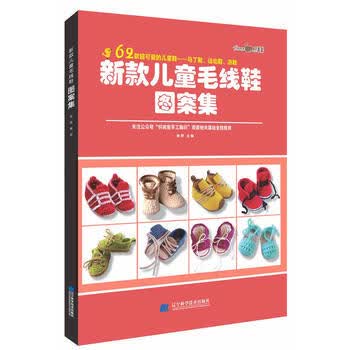 新款儿童毛线鞋图案集