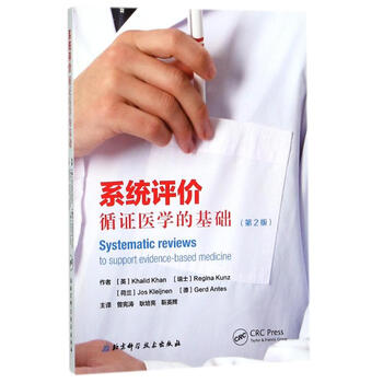 系统评价