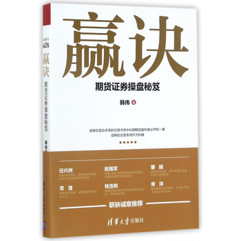 赢诀(期货证券操盘秘笈)