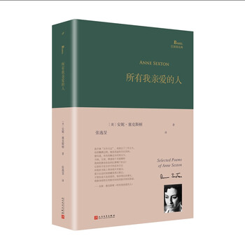 巴别塔诗典：所有我亲爱的人（精装本）
