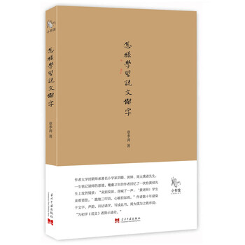 怎样学习说文解字