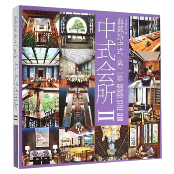 中式会所（2）