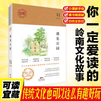 [正版图书]遇见公园
