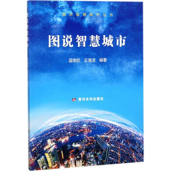 图说智慧城市