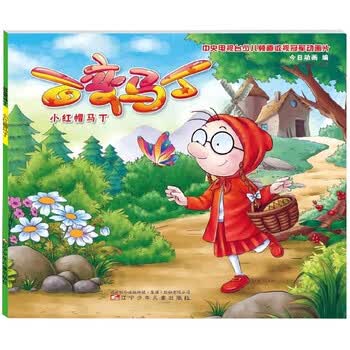 百变马丁(小红帽马丁)