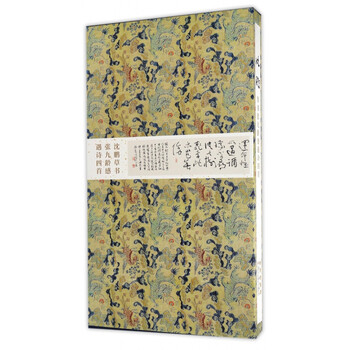 沈鹏草书张九龄感遇诗四首(精)