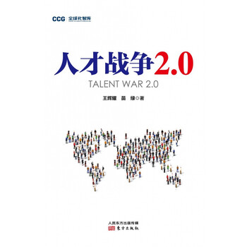 人才战争2.0