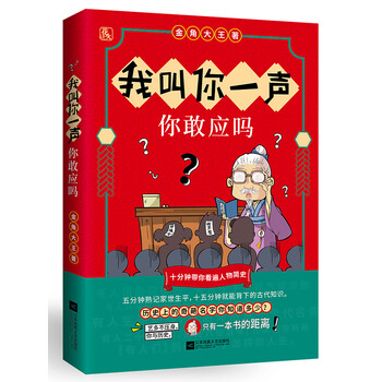 正版书籍 长篇小说：我叫你一声,你敢应吗?9787559428943