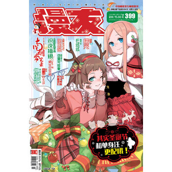 漫友(2015年12月下·第399期)