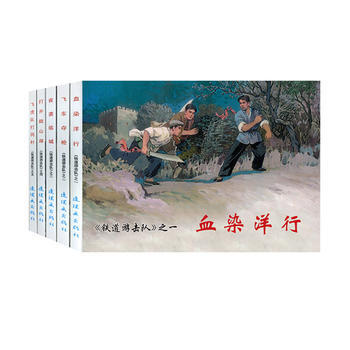 铁道游击队(1)中国连环画经典故事系列