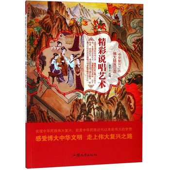 精彩说唱艺术/中华复兴之光 博大精深汉语