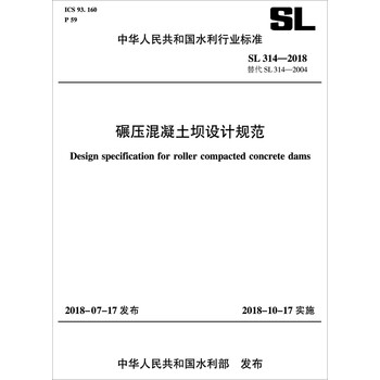 碾压混凝土坝设计规范SL314-2018
