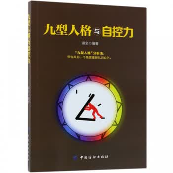 九型人格与自控力