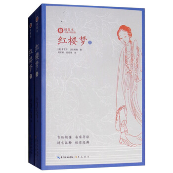 绣像本古典小说名著：红楼梦（套装上下册）