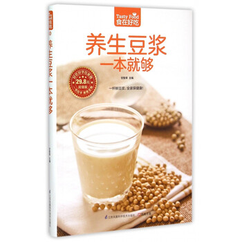 养生豆浆一本就够(超值版)/食在好吃