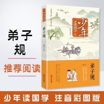 少年读国学：大学 中庸者:萧史 我国古代启蒙教育 国学书籍 少年儿童诵读启蒙教育读本 中国儿童童书 少年读国学：弟子规