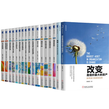 危机自救 价值共生 作者 陈春花管理经典系列 管理的常识等丛书籍之 陈春花管理经典（16册套装）