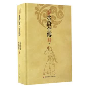 水浒全传(精)