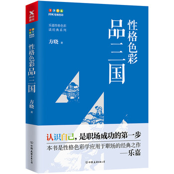 性格色彩品三国9787505743892