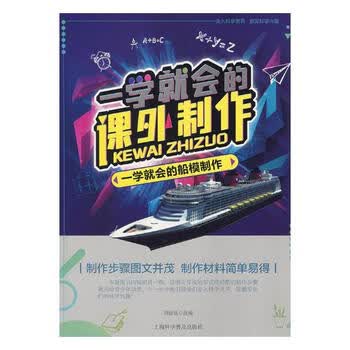 一学就会的船模制作 体育 运动 书籍 分类 休闲运动