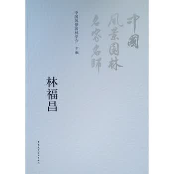 林福昌