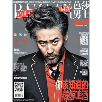 芭莎男士品位版（2015年10月号）