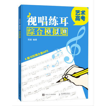 艺术高考 视唱练耳综合模拟题
