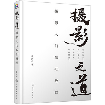 风光摄影课 摄影入门基础教程