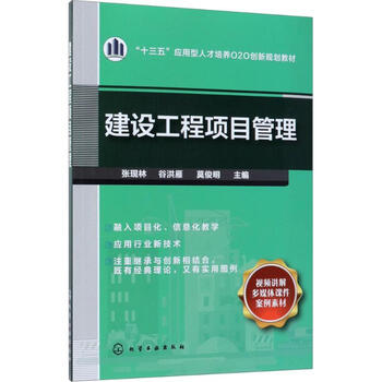 建设工程项目管理