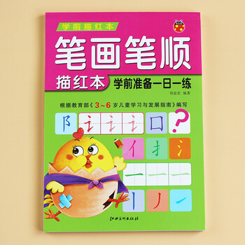 偏旁部首描红本 笔画笔顺训练字帖 3-4568岁儿童认字练字本 幼儿园中班大班临摹学前班铅笔写字练习