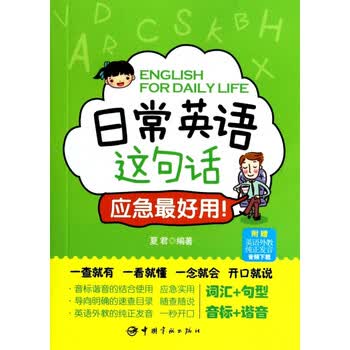 日常英语这句话应急最好用