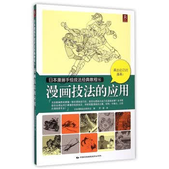 漫画技法的应用(日本漫画手绘技法经典教程)