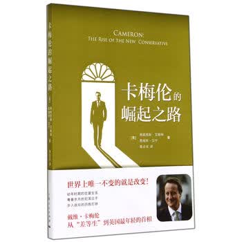 卡梅伦的崛起之路