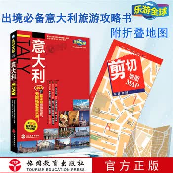 乐游全球-意大利 9787563726929