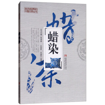 蜡染