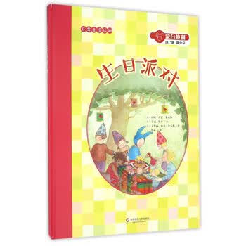 生日派对(精)/蒙台梭利自己做做中学