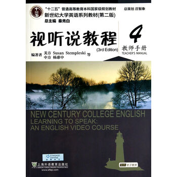 视听说教程(附光盘4教师手册第2版新世纪大学英语系列教材十二五普通高等教育本科***