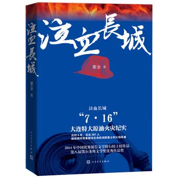 泣血长城