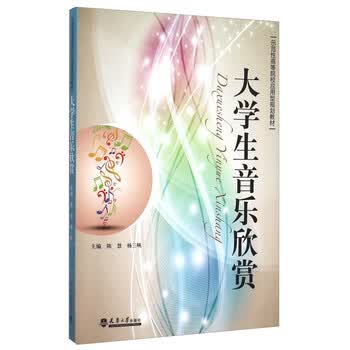 大学生音乐欣赏
