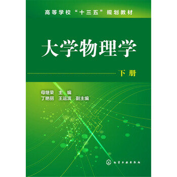 大学物理学·下册