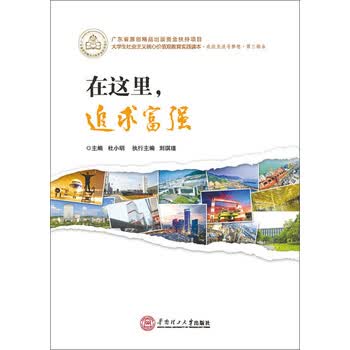 在这里，追求富强