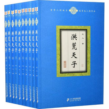 洪荒天子