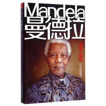 曼德拉(1918-2013)