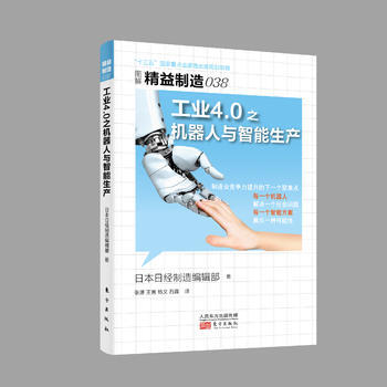 精益制造038:工业4 0之机器人与智能生产