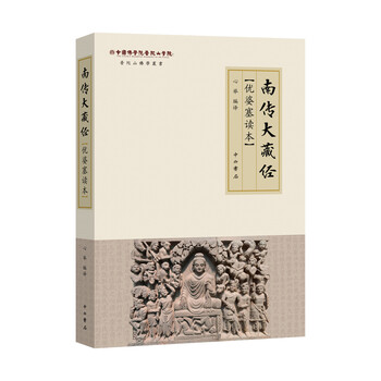 南传大藏经 优婆塞读本