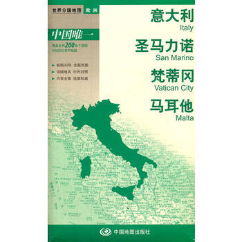 世界分国地图 欧洲-意大利、圣马力诺、梵蒂冈、马耳他地图