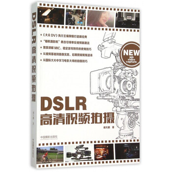DSLR高清视频拍摄