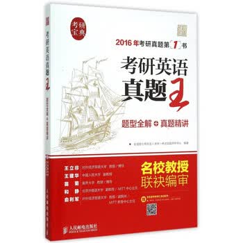 考研英语真题王(题型全解+真题精讲)