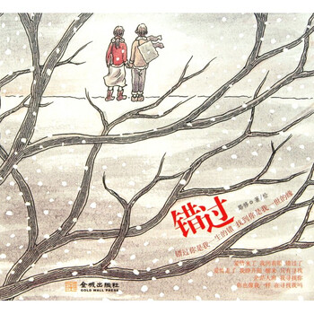 错过